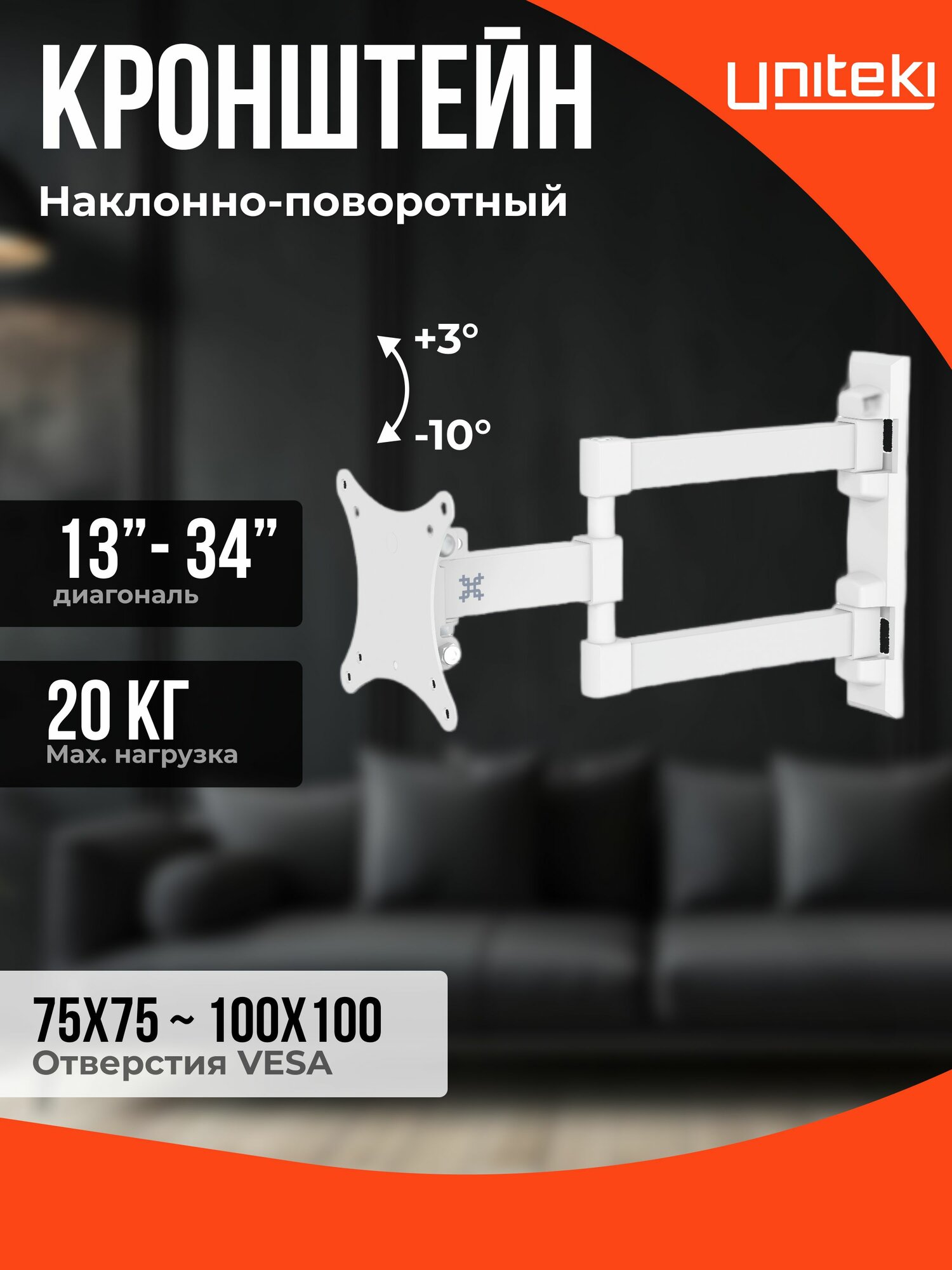 35153 Кронштейн на стену наклонно поворотный для телевизора или монитора UNITEKI FM1617W белый диагональ 13 15 17 22 23 26 27 28 32 34 дюймов, крепление для монитора настенный кронштейн с наклоном и поворотом держатель для телевизора настен