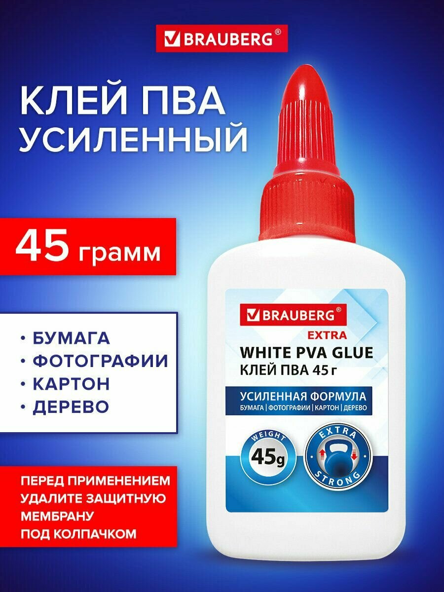 Клей ПВА универсальный канцелярский жидкий для школы, творчества из бумаги, картона и дерева, 45 г, усиленная формула, Brauberg Extra для рукоделия для аппликаций для склеивания