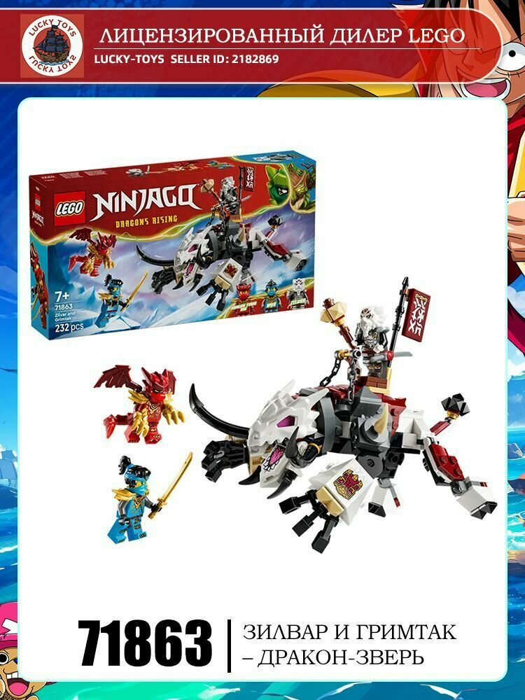 LEGO Ninjago 71863 Древний зверь-апсар Зирвы Игрушка-конструктор в подарок на день рождения