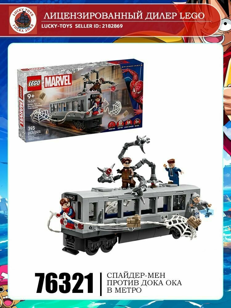 LEGO Superhero series 76321 Сцена поединка Человека-паука с Доктором Октавиусом в метро Игрушка-конструктор в подарок на день рождения