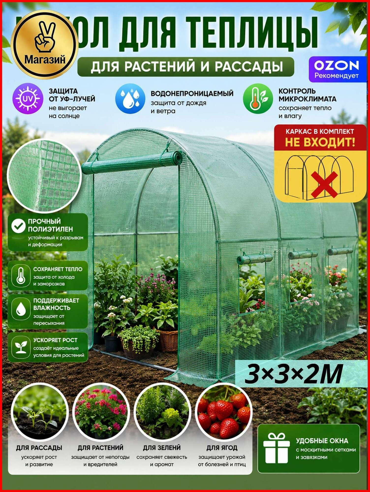 Чехол на теплицу, парник Армированная пленка, 3.03x3.02 м, 200 мкм, 1 шт