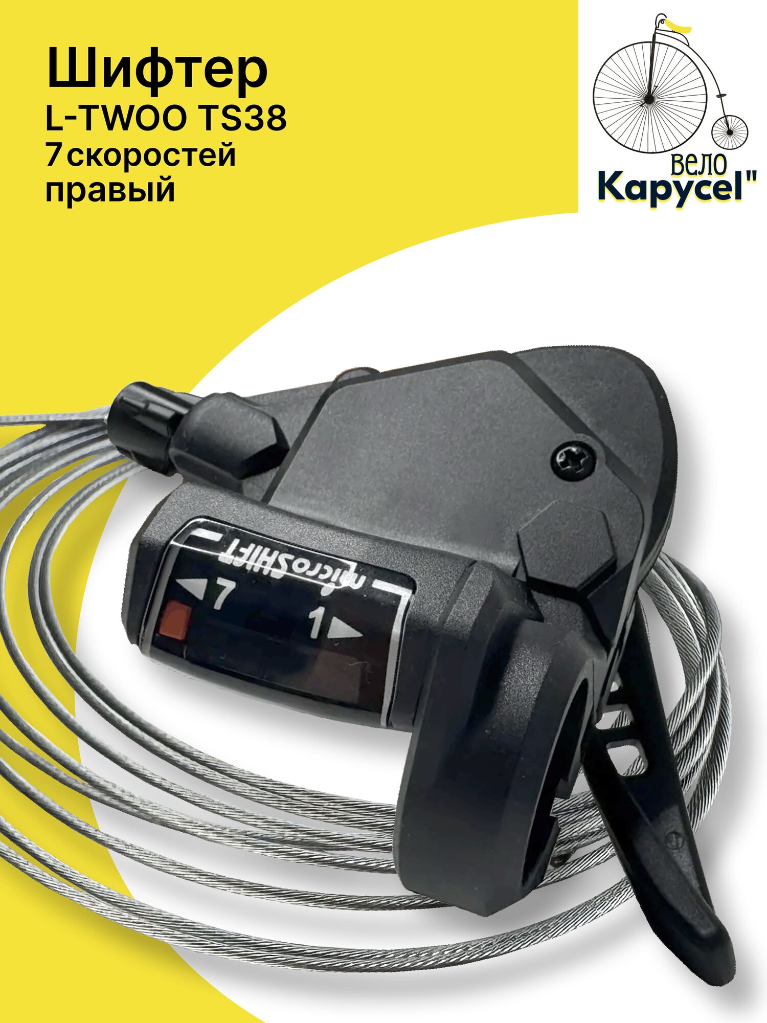 Шифтер для велосипеда MicroShift, правый, 7 скоростей, индикатор, трос 2050мм, черный совместим с Shimano