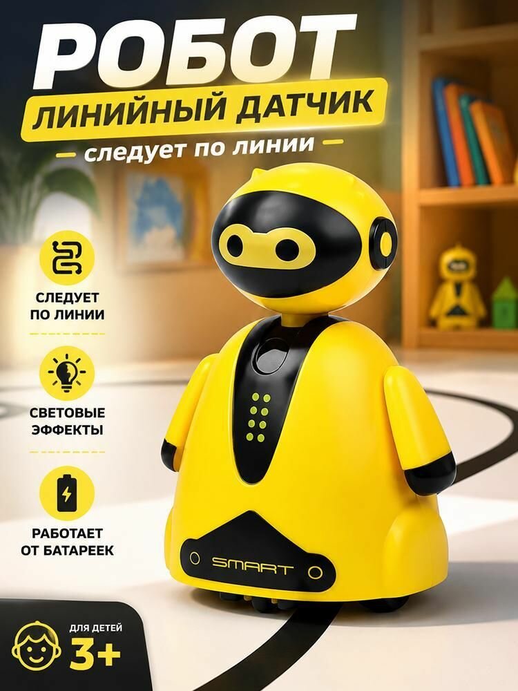 Игрушечный робот