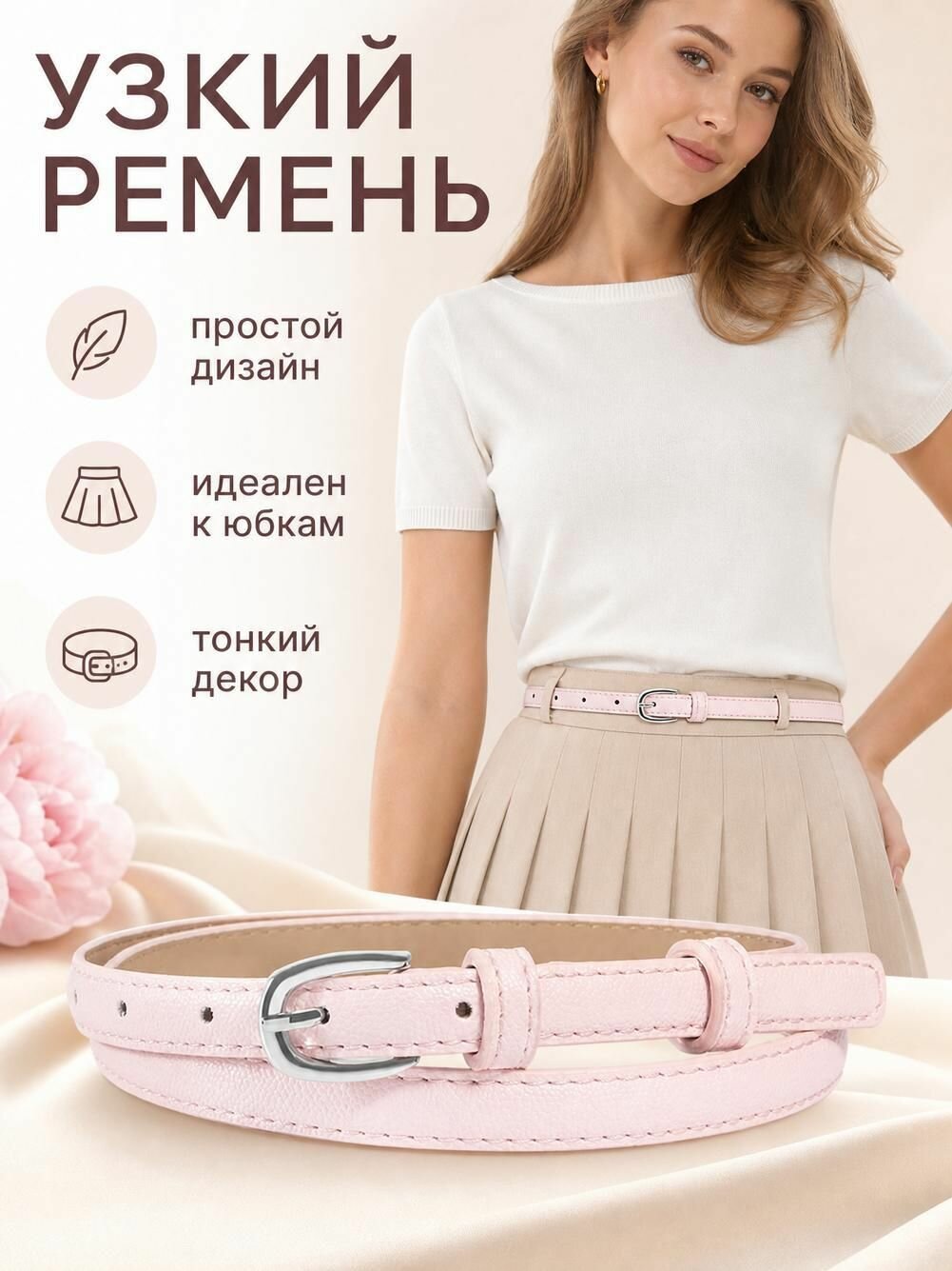 Пояс  для женщин