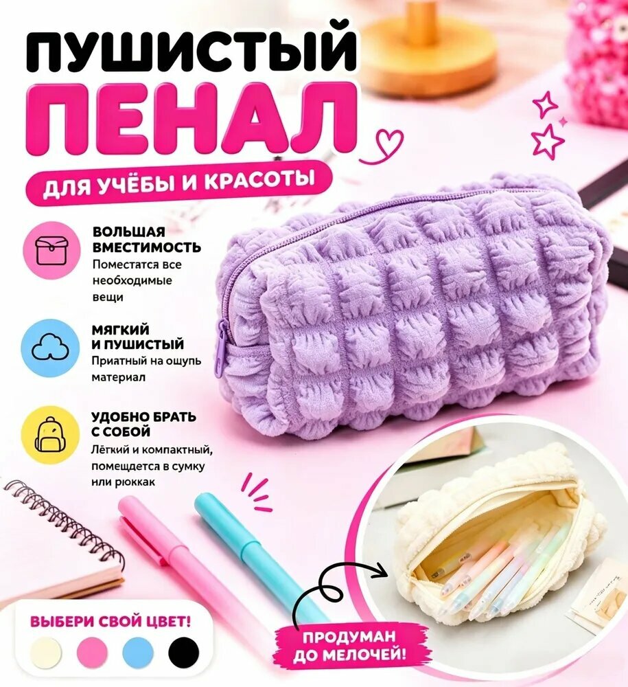 Пенал студенческий мягкий Puffs; Косметичка