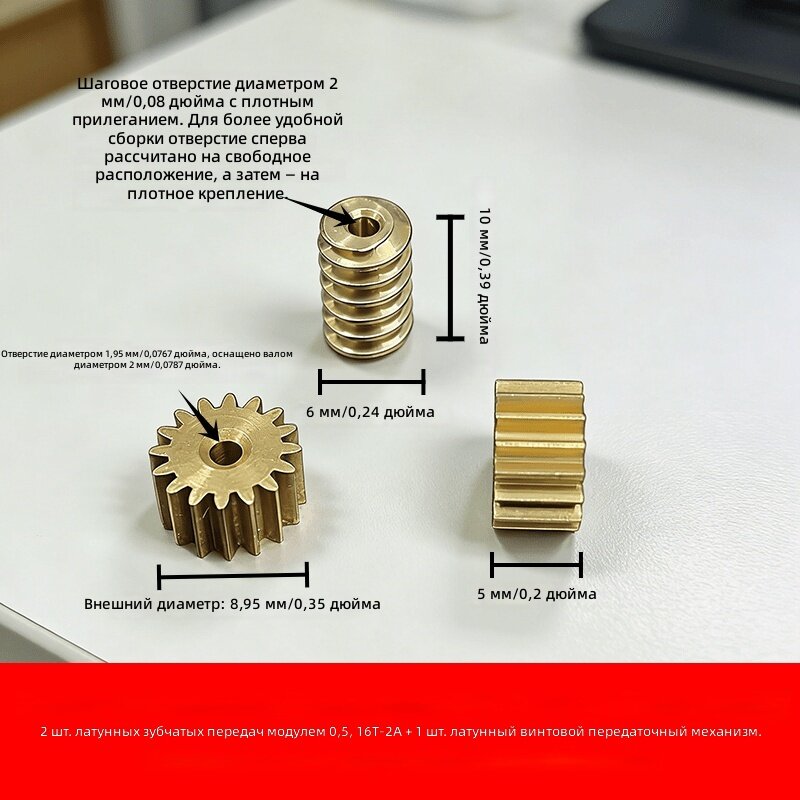 2 шт. латунные шестерни модуль 0.5 (16-2A) + 1 шт. латунный червяк модуль 0.5, отверстие 2 мм