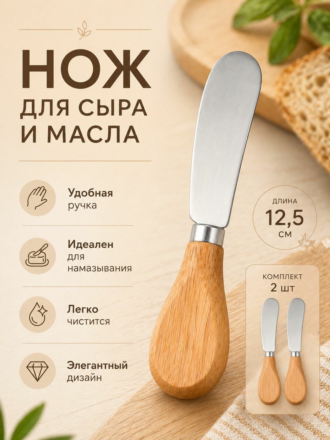 Нож кухонный, столовый для масла и сыра 2 шт