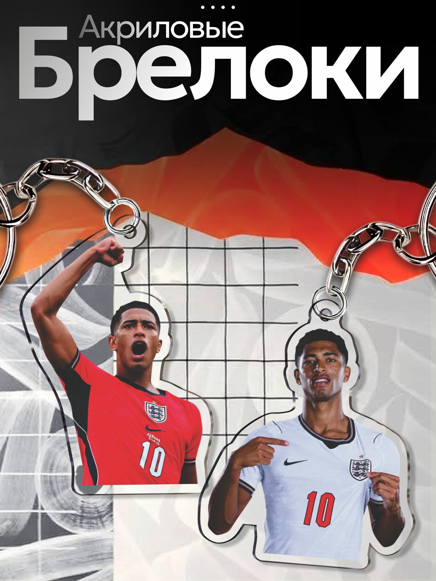 Брелок