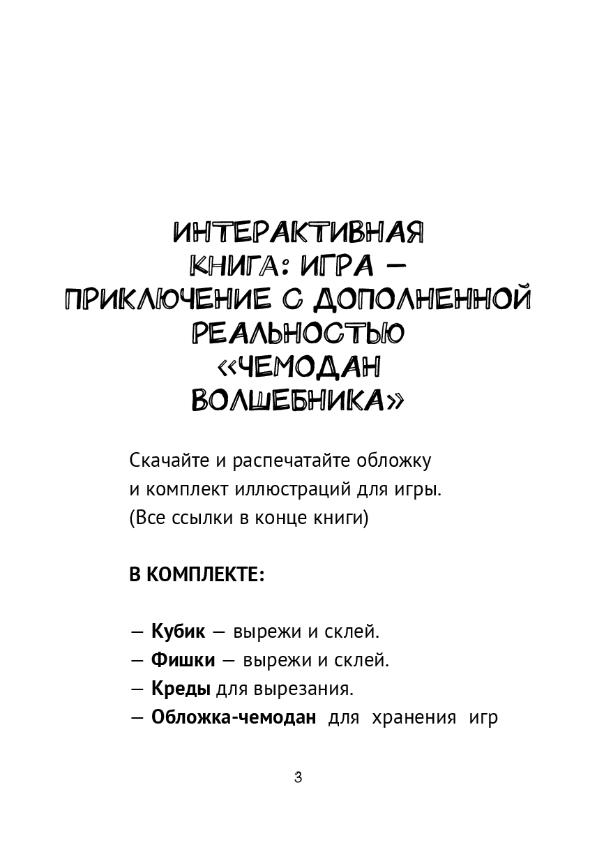 Чемодан волшебника — фото 1