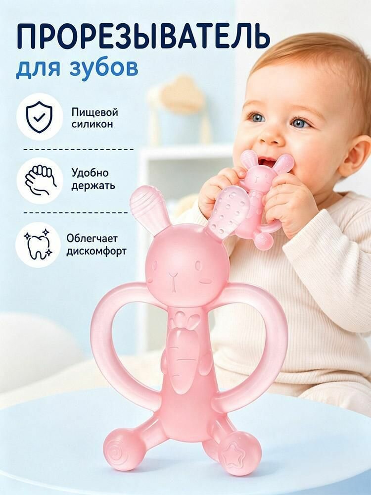 Кусалка-игрушка "Зайка с морковкой" из силикона
