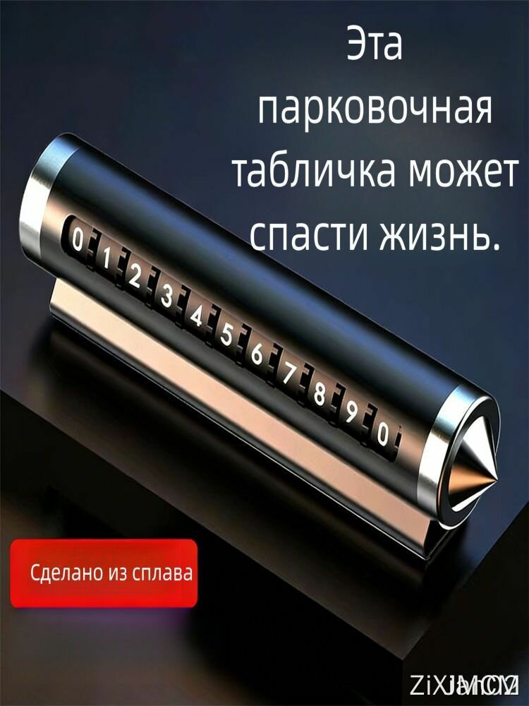 Парковочная табличка ZiJAMOY с таймером, 1 шт, для автомобиля, сплав