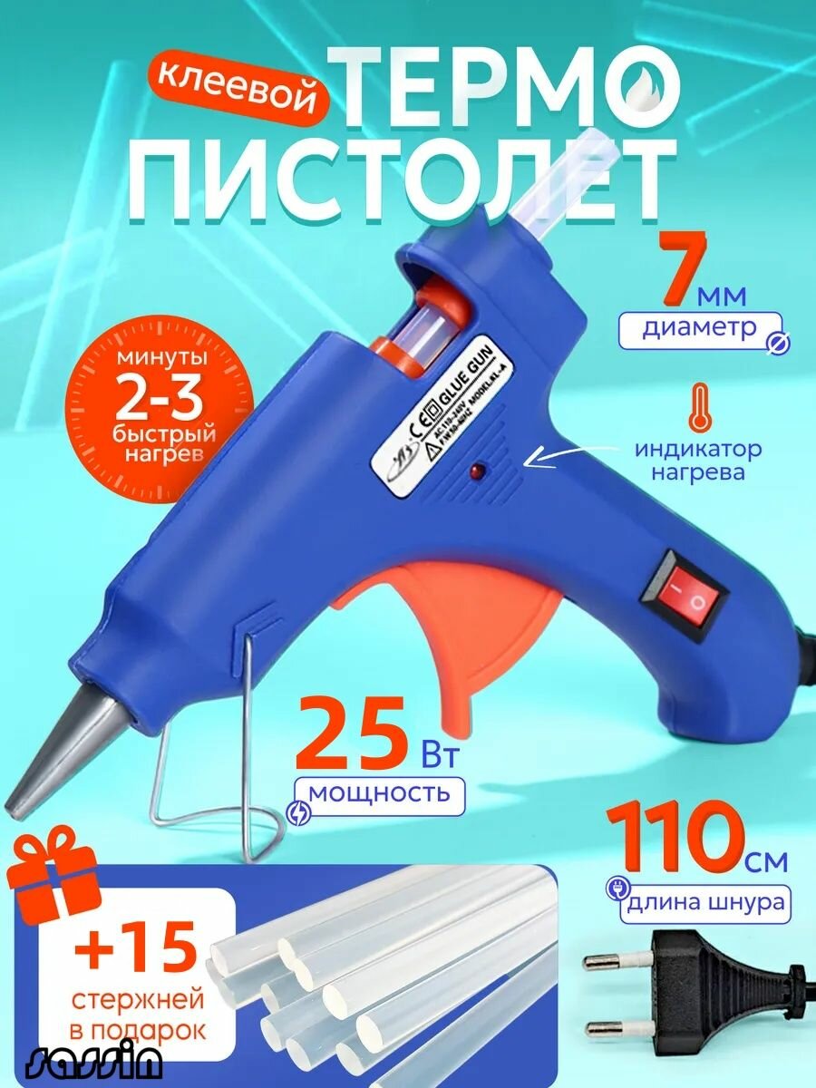 Клеевой пистолет для рукоделия