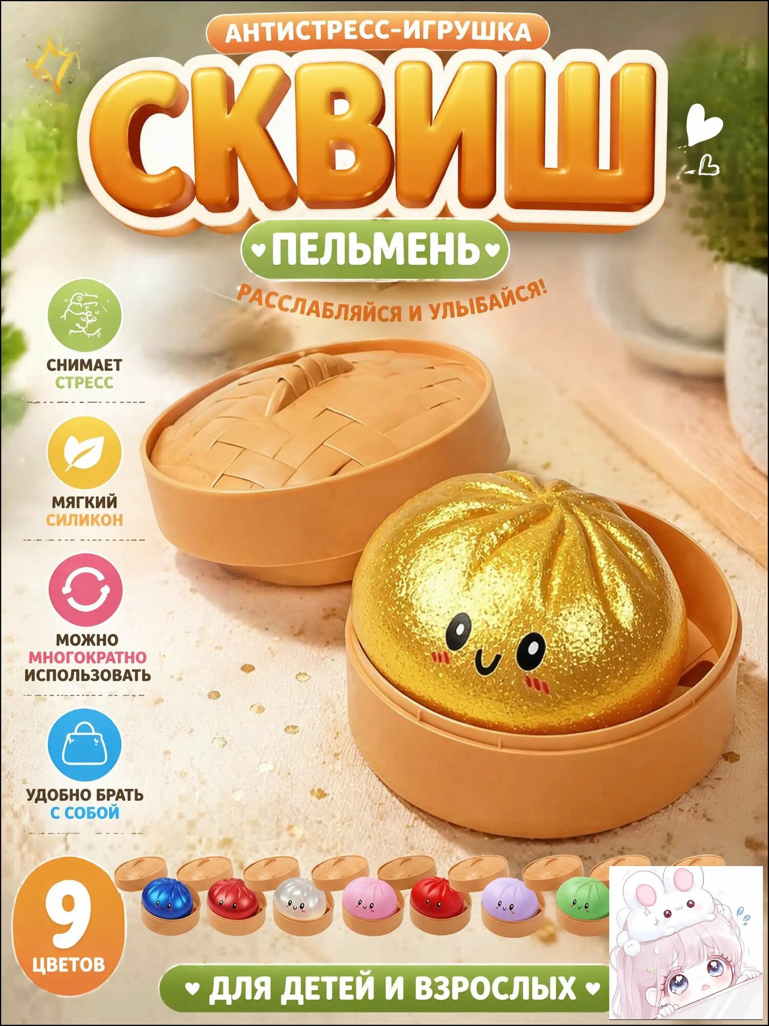 Дамплекс пельмени антистресс хинкали Мистери дамплингс