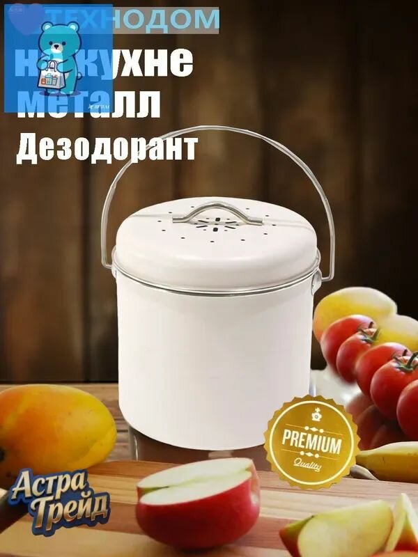 Мусорное ведро, 5 л, 1 шт