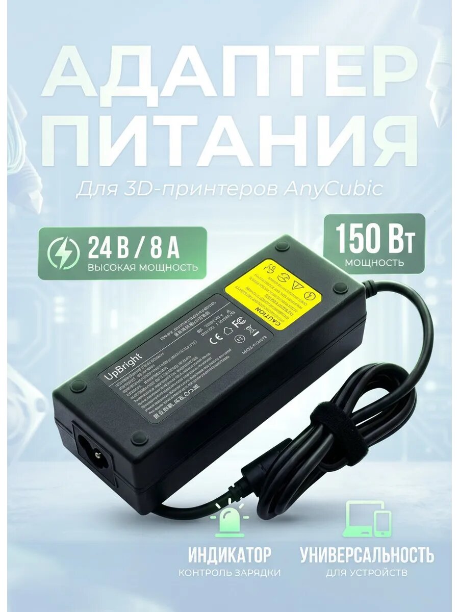 Адаптер питания для 3D принтеров, с кабелем