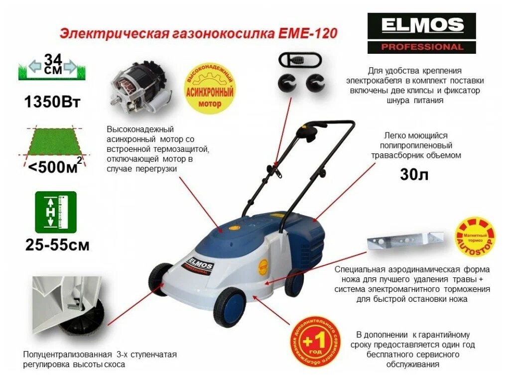 Газонокосилка электрическая Elmos EME120, мощность 1300Вт, ширина скашивания 34см