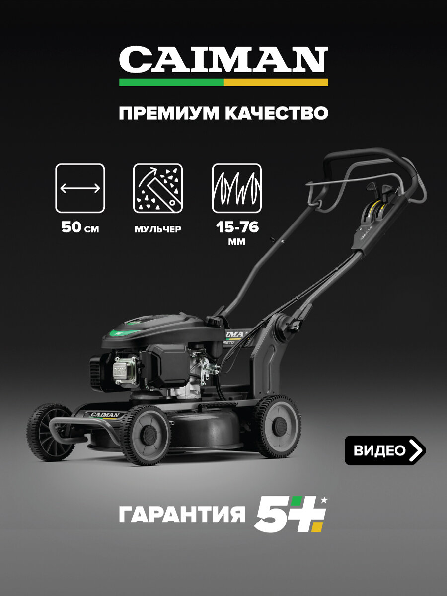 Газонокосилка бензиновая CAIMAN Fasto 50CV самоходная (мульчер; без травосборника)