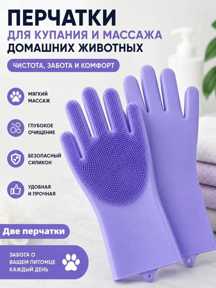Перчатка для купания и вычесывания шерсти кошек и собак, силиконовая, для груминга, мытья питомцев, массажная, товары для домашних животных
