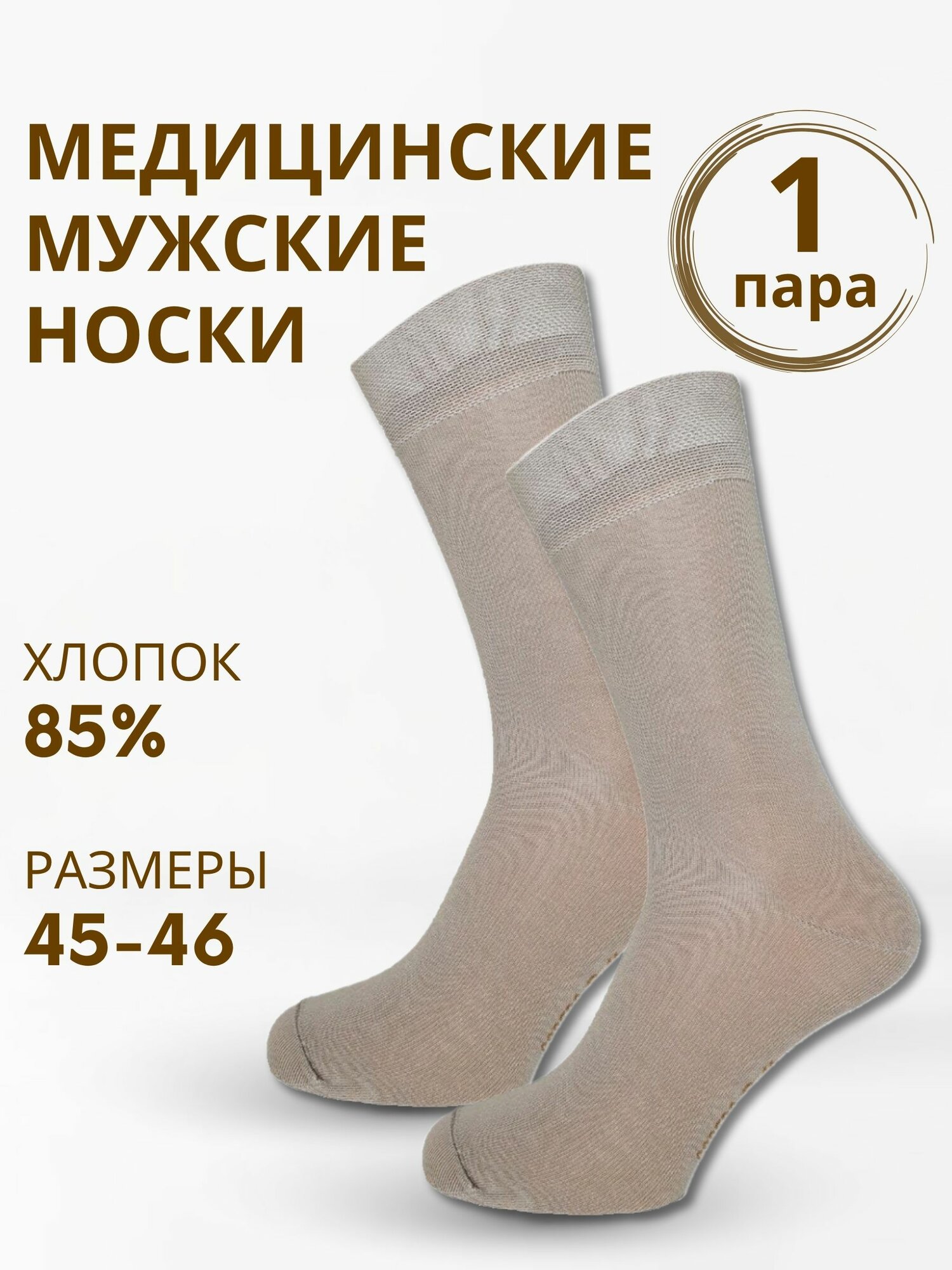 Носки 4М-140