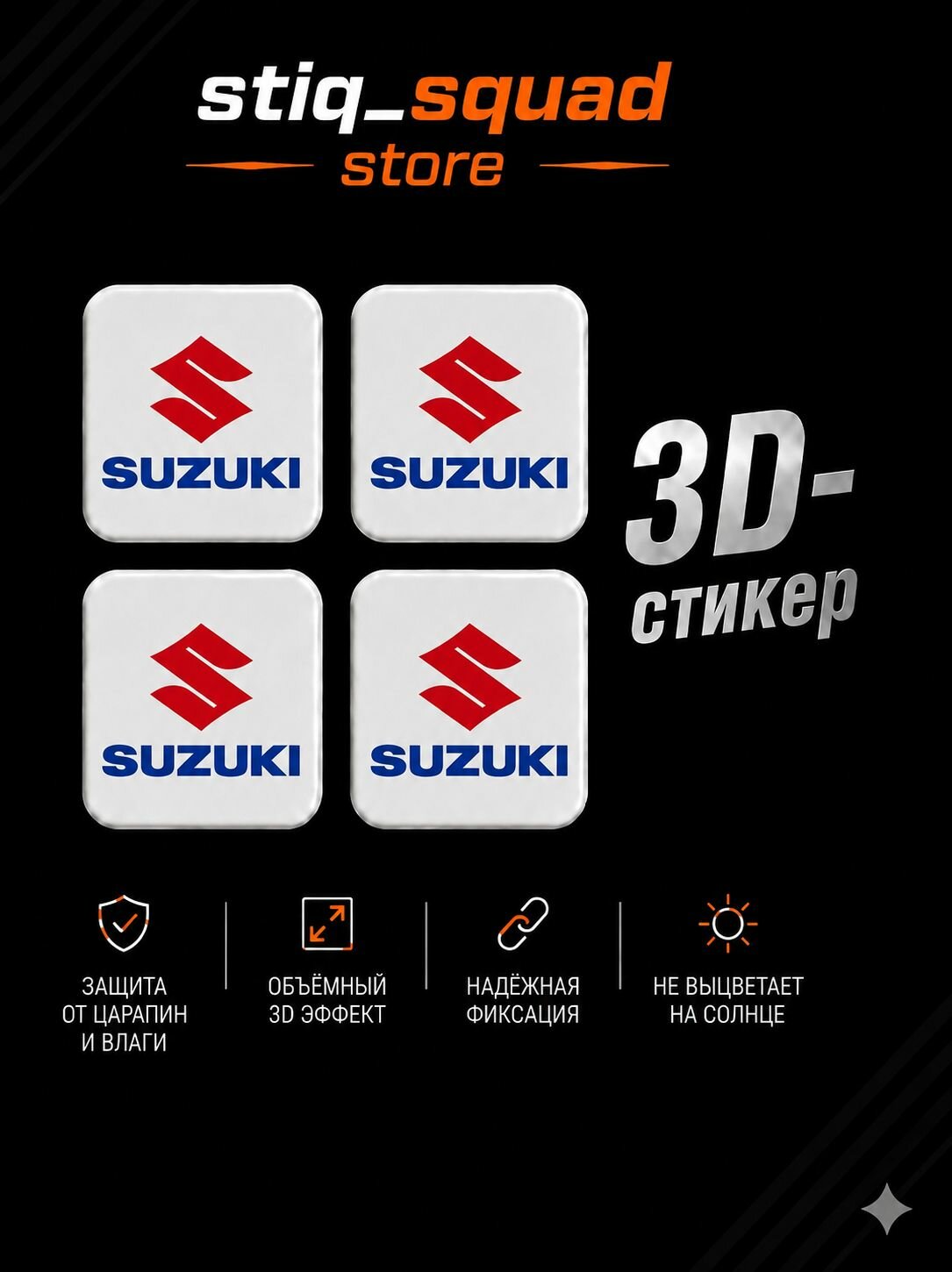 3D стикеры SUZUKI