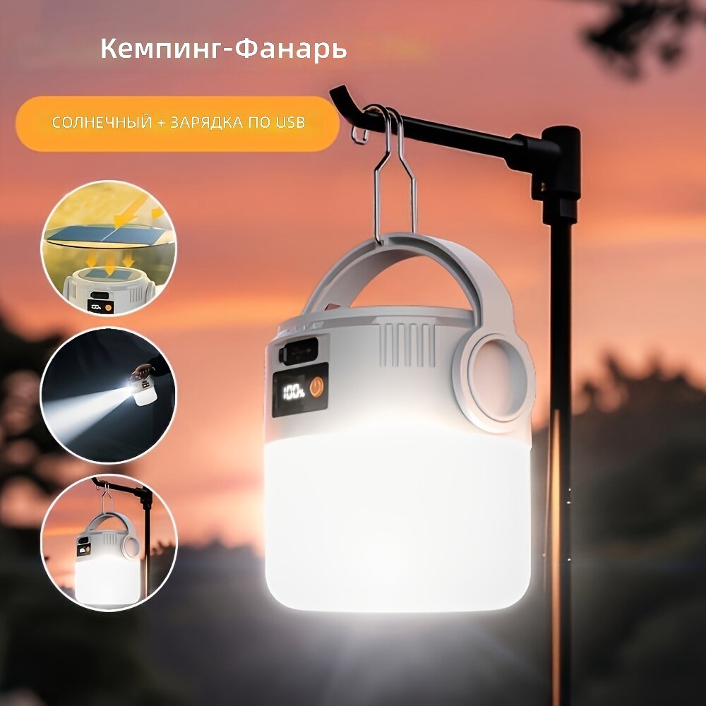 Солнечный и USB-перезаряжаемый кемпинговый фонарь 2-в-1 с LED, портативный с подвеской на 360°, для палаток, походов и аварийных ситуаций, 1 шт.