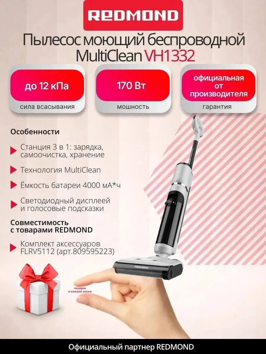 Пылесос моющий беспроводной 2 в 1 VH1332 с самоочисткой