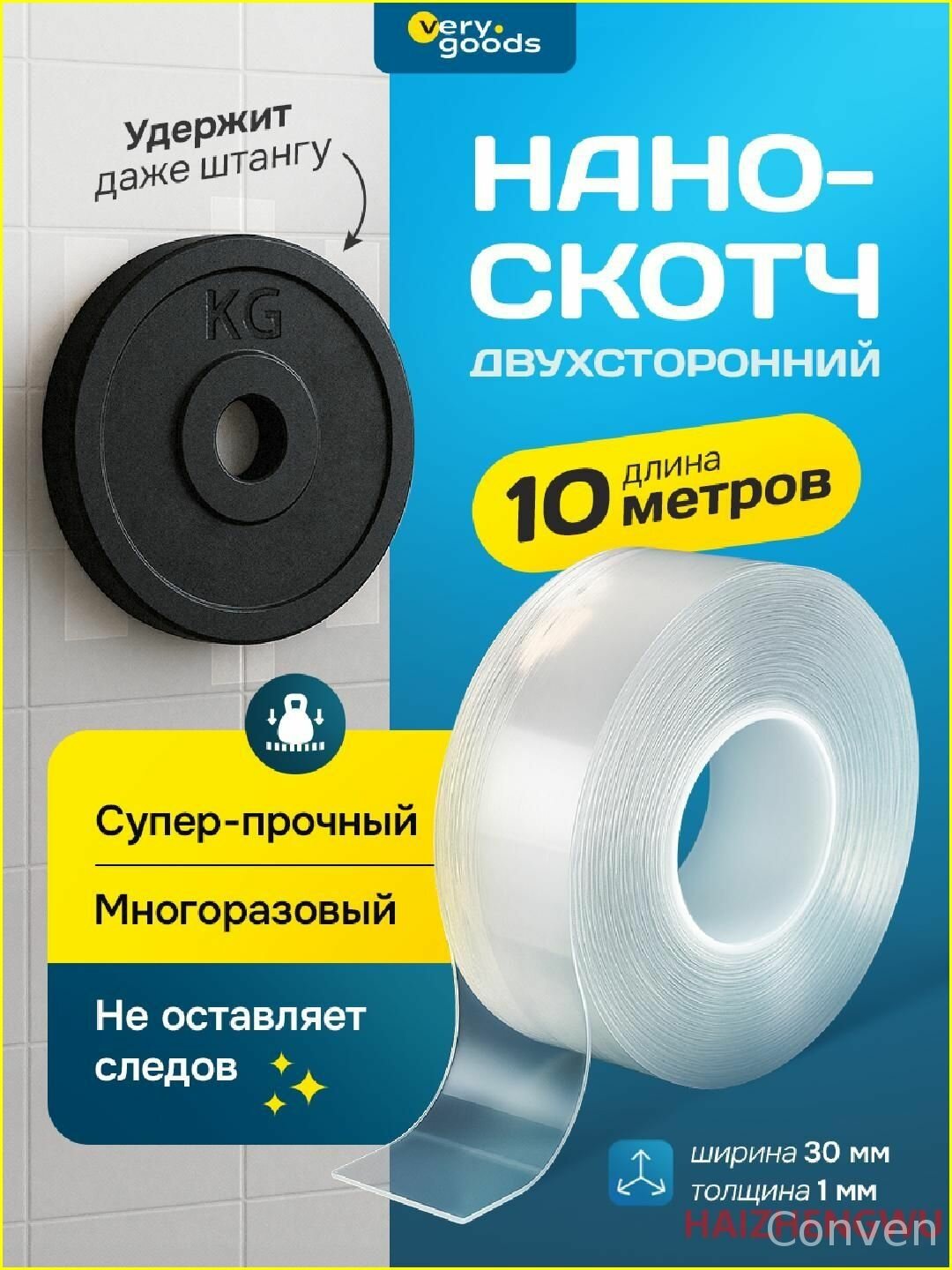 VeryGoods Клейкая лента канцелярская 30 мм x 10 м, 1 шт. офисная для склеивания