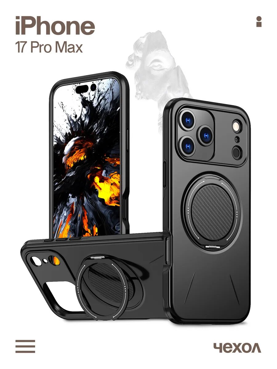 Чехол на iPhone 17 Pro Max с кольцом держателем, защита камеры, в черном цвете