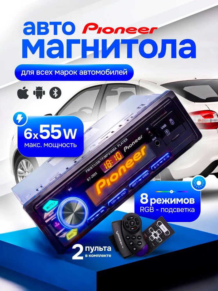 Магнитола для авто с блютуз 1 din Пионер Pioneer, автомагнитола