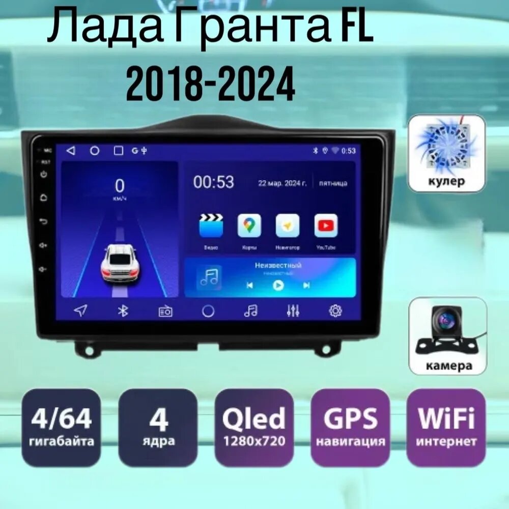 Магнитола Лада Гранта ФЛ Lada Granta FL 2018-2024г, 4 ядерная 4/64 гб CarPlay и Android Auto, Android, WiF