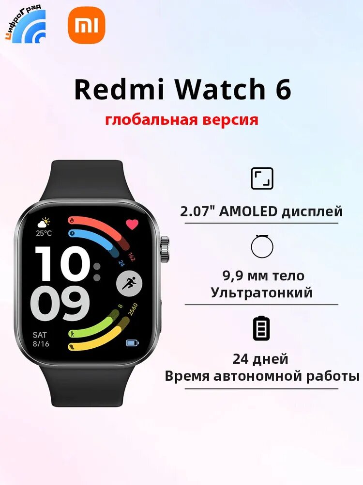 Xiaomi Смарт-часы Redmi Watch 6 глобальная версия 2.07' AMOLED дисплей BT5.4 толщина 9,9 мм Поддержка русского языка, Черный