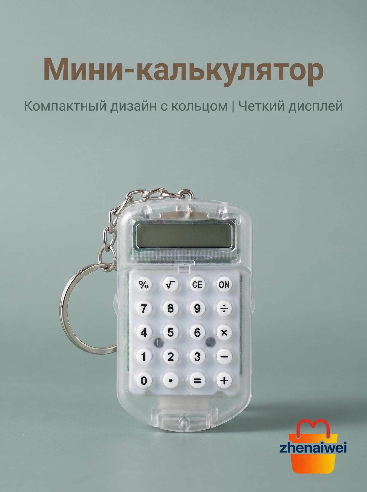 Мини-калькулятор компактный