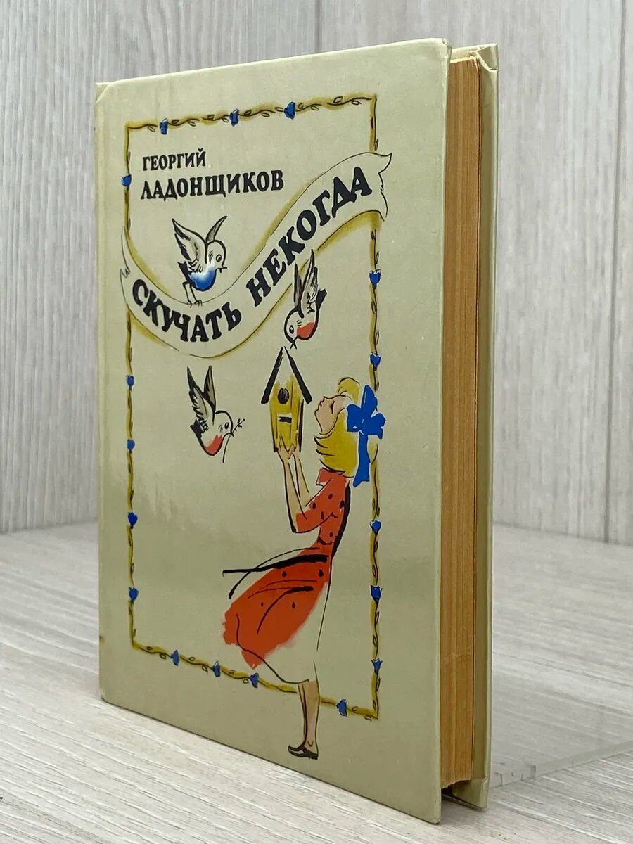 Скучать некогда — фото 1