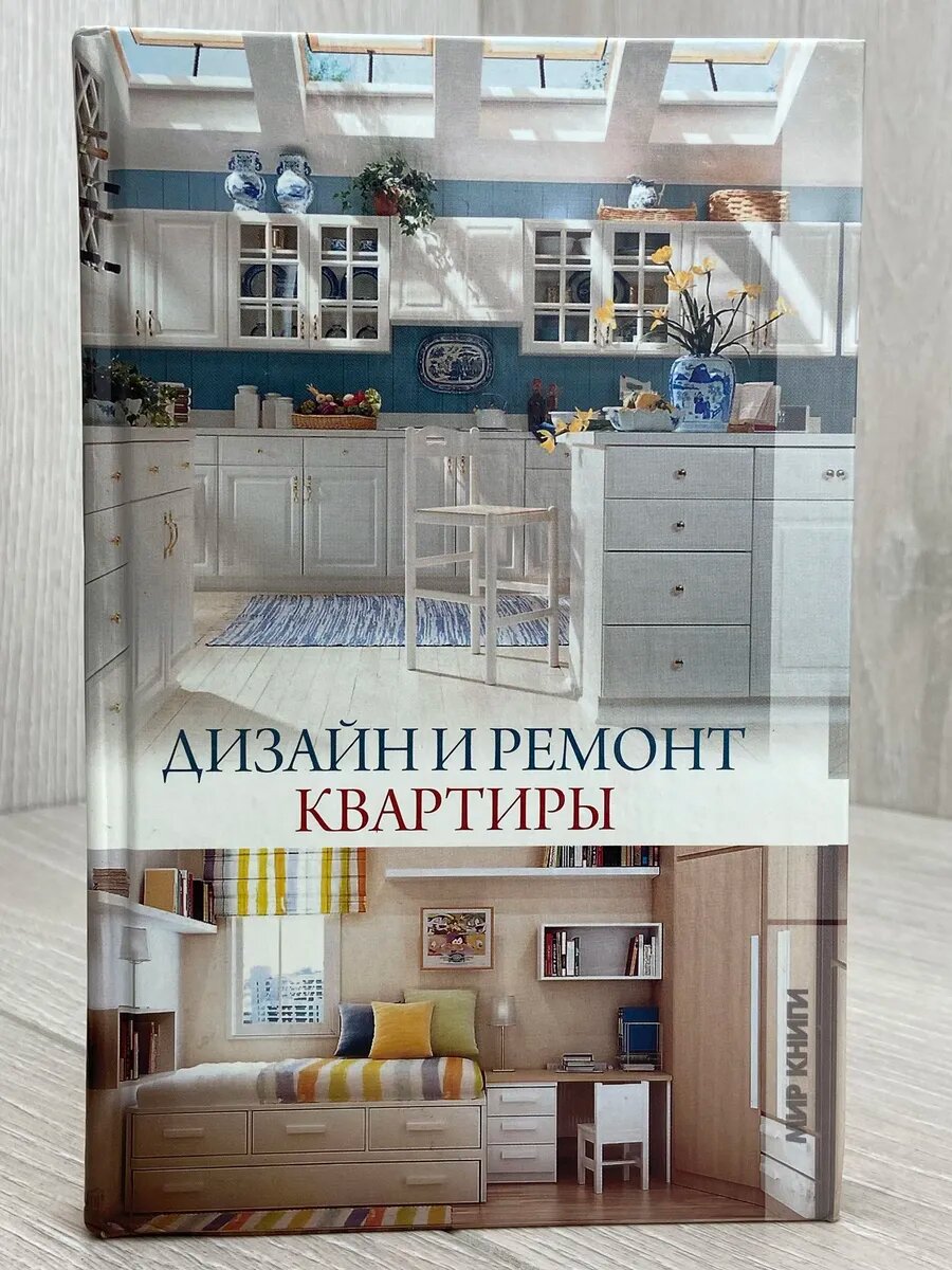 Дизайн и ремонт квартиры