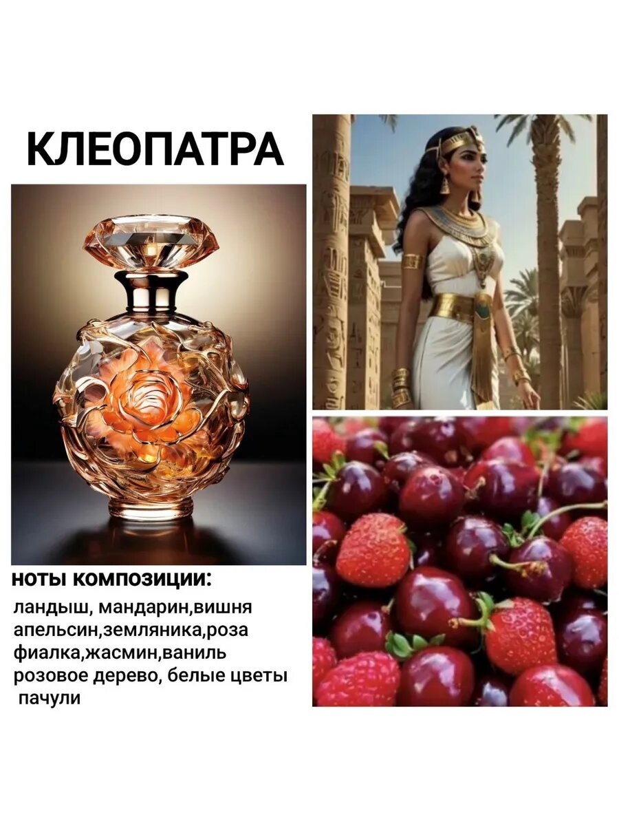" Клеопатра " духи Египет 10 мл для женщин