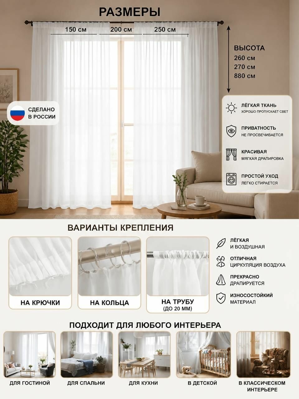 Тюль, ширина 200х250 см, длина (2 штуки)