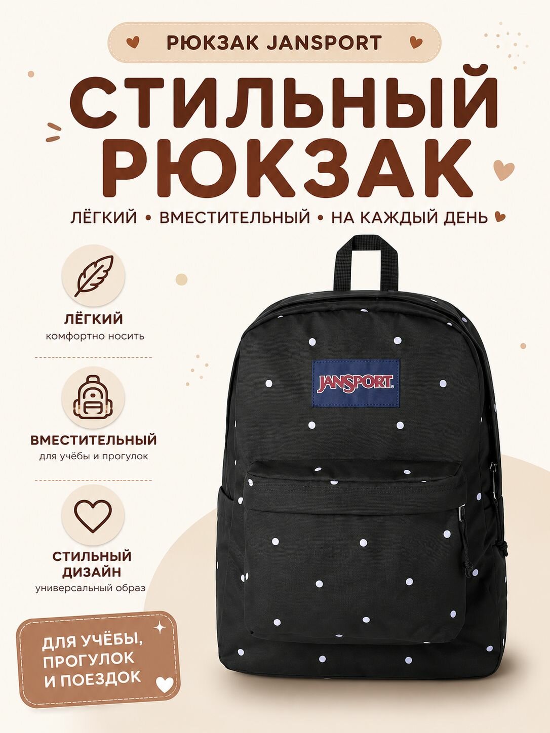 JanSport Рюкзак на каждый день