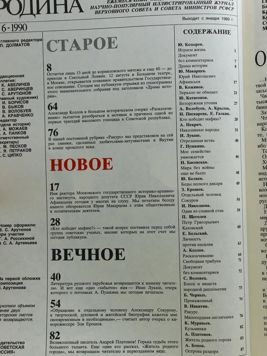 Родина №6, 1990 — фото 1