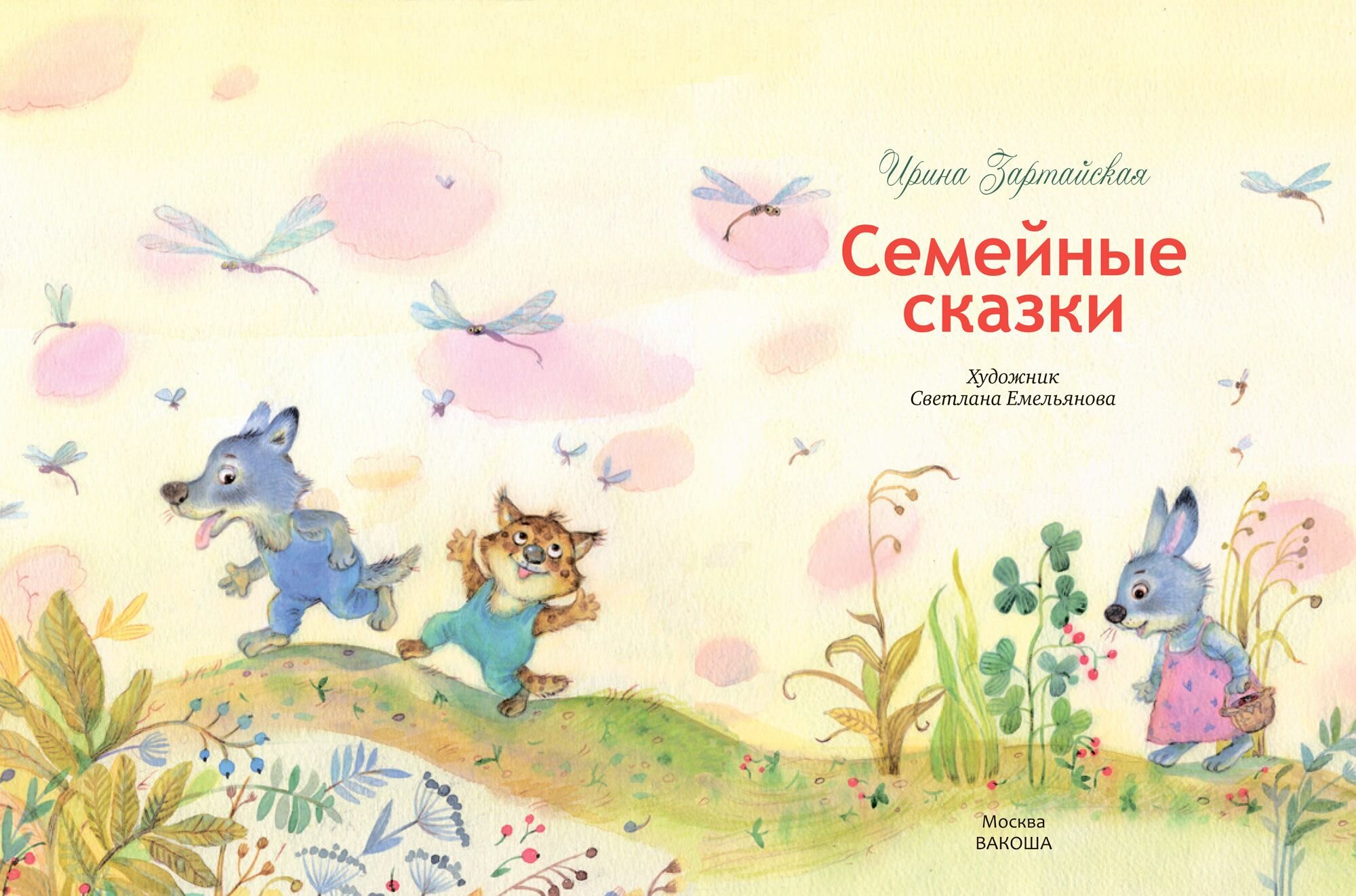 Семейные сказки — фото 1