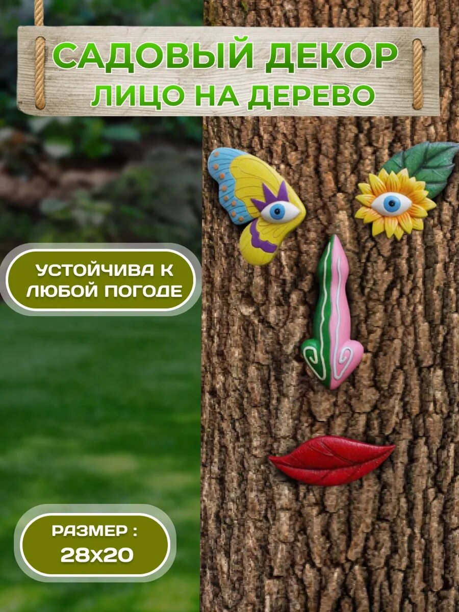 САдовая фигурка на дерево "Лицо"