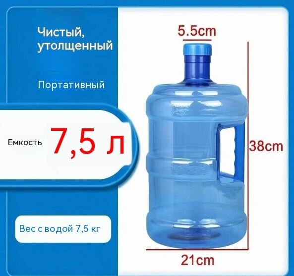 Бутылка Мир воды/ 1 шт/5L/7.5L для воды 5 литров 7.5 литров