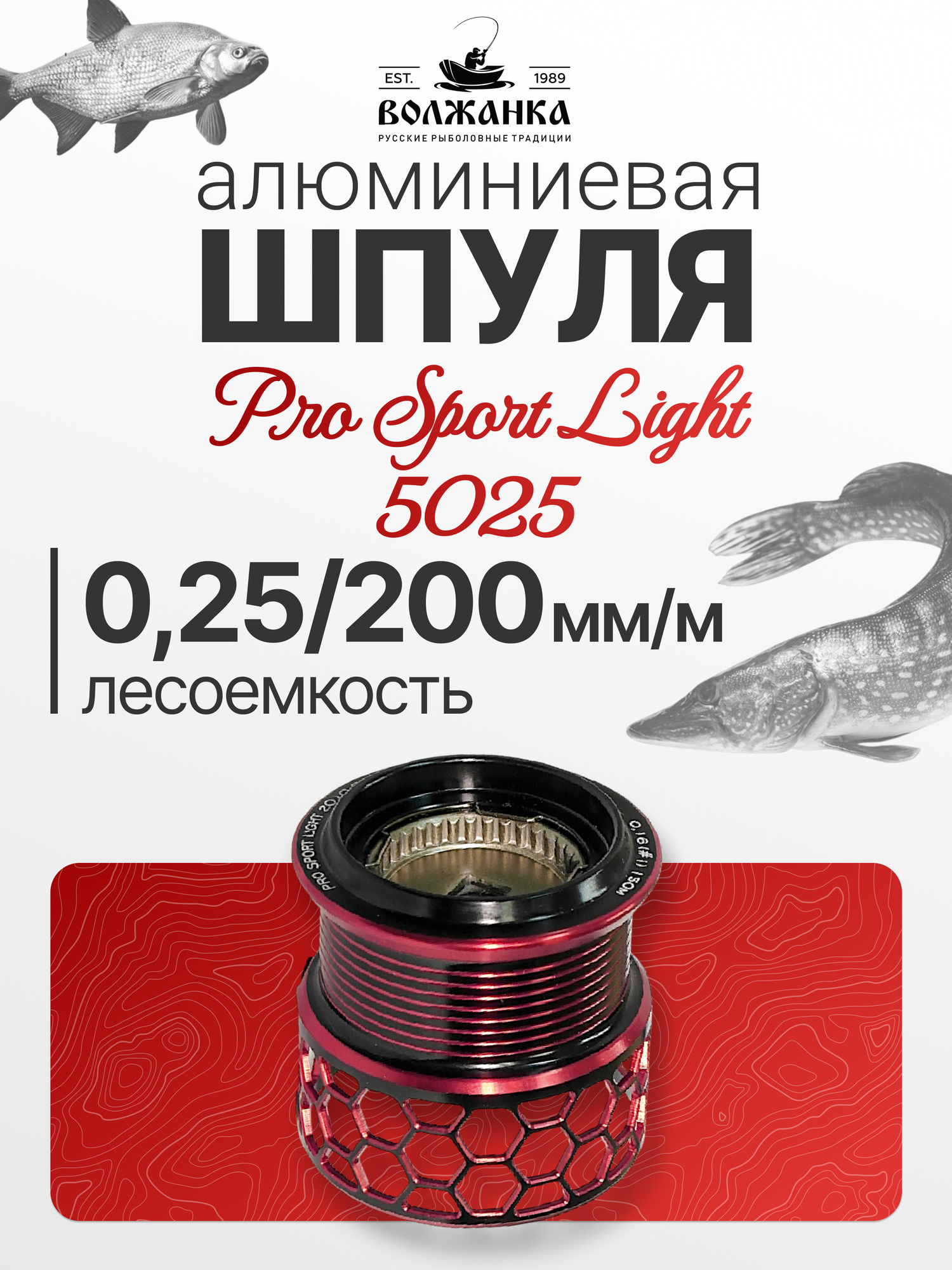 Шпуля к катушке "Volzhanka Pro Sport Light 5025 PE"