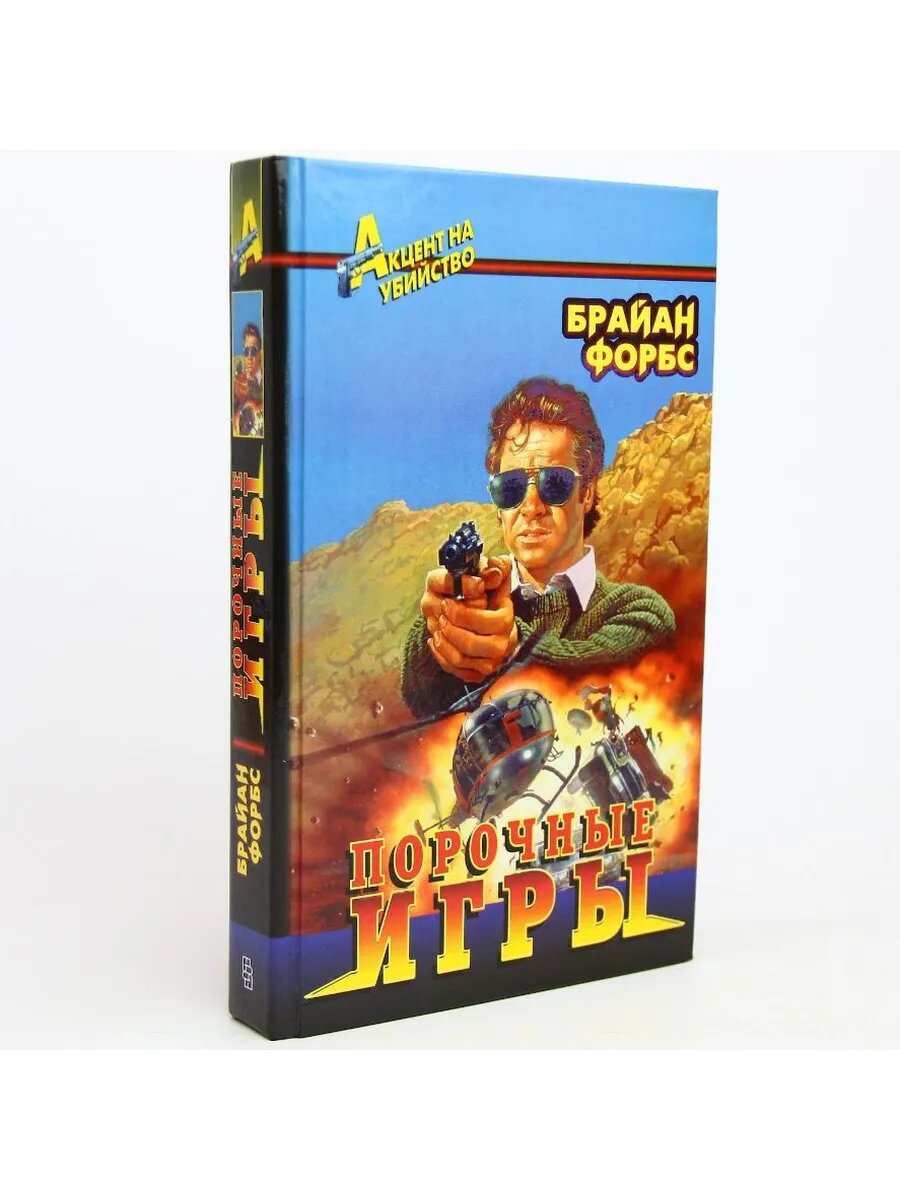 Порочные игры (Арт.183)