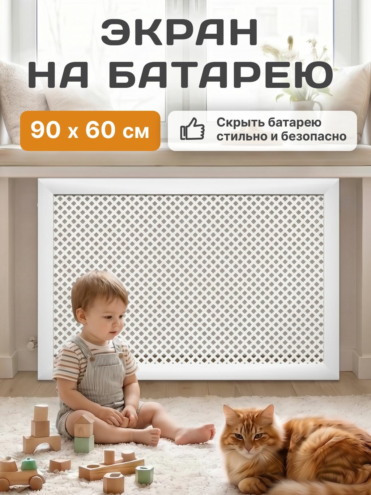 Экран на батарею отопления декоративный 90х60 см Глория белый