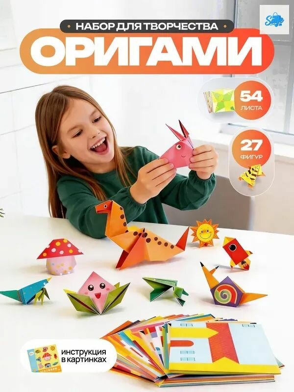 Оригами набор поделок 3D фигурок из цветной бумаги 54 листа объемные фигурки поделки из бумаги