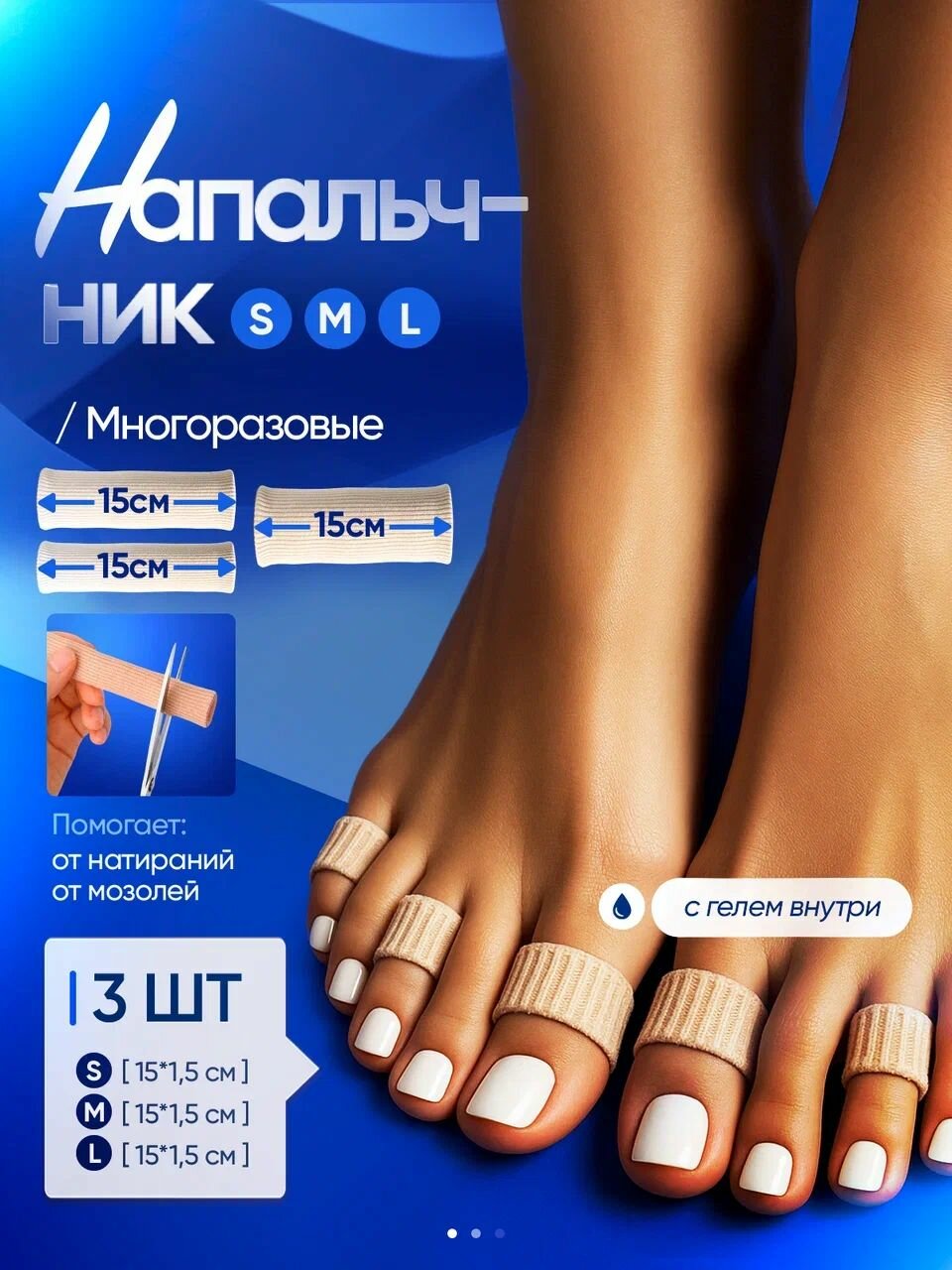 Силиконовые многоразовые напальчники от мозолей и натоптышей, трубки и колпачки для защиты пальцев стопы на ногах, размер S, M, L