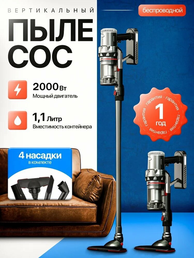 Пылесос вертикальный 2000W