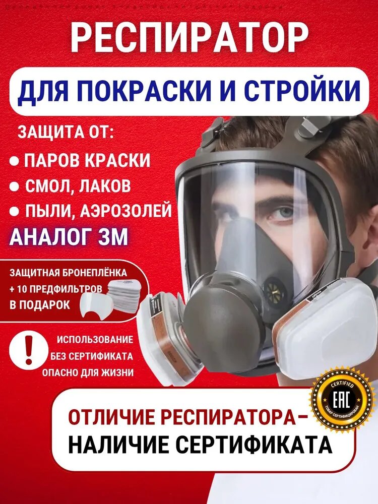Респиратор профессиональный, FFP1, размер M, 1 шт.