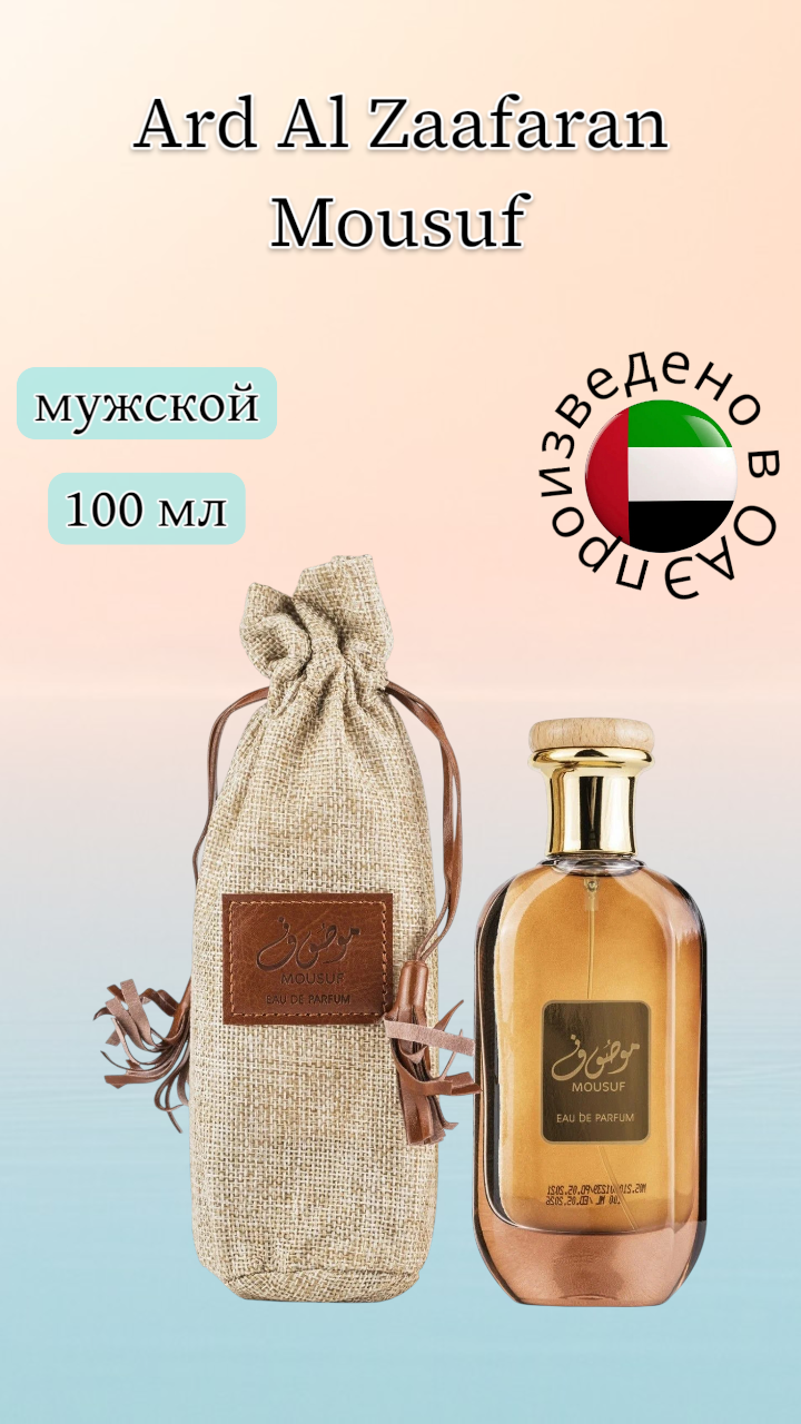 Парфюм Ard Al Zaafaran Mousuf, 100мл, мужские, цветочные, древесные, восточные