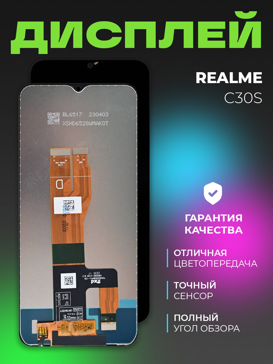 Дисплей для Realme C30s (RMX3690)с тачскрином (черный)